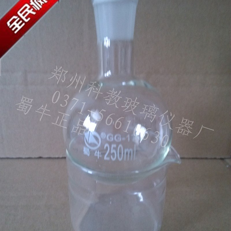 圆底烧杯圆底烧瓶单口烧瓶短颈烧瓶烧器250ml标准磨口24#另有19#