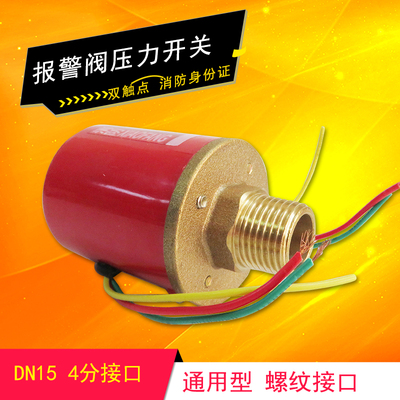 ZSJY双 单触点消防湿式报警阀压力开关 接信号接水泵开关 控制器