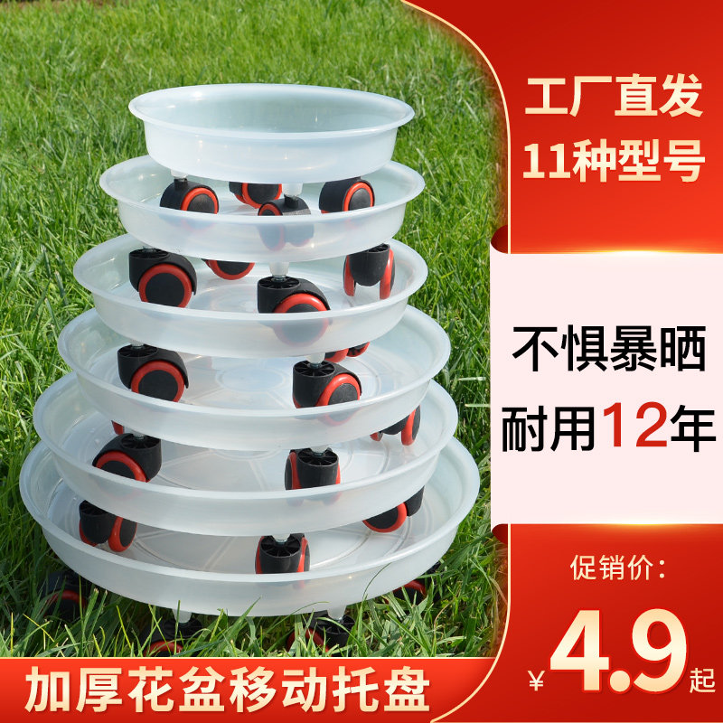 花盘托盘带轮花托加厚树脂移动滑轮接水盘万向轮圆形滚轮塑料底座