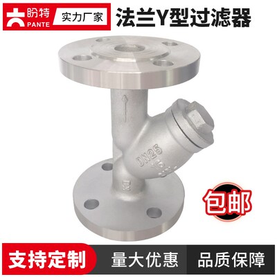 盼特304不锈钢Y型过滤器GL41W法兰管式蒸汽阀门316除污阀DN50 80