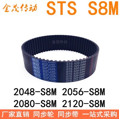 现货同步带2048-S8M 2056-S8M 2080-S8M2104-S8M2120-S8M2128皮带