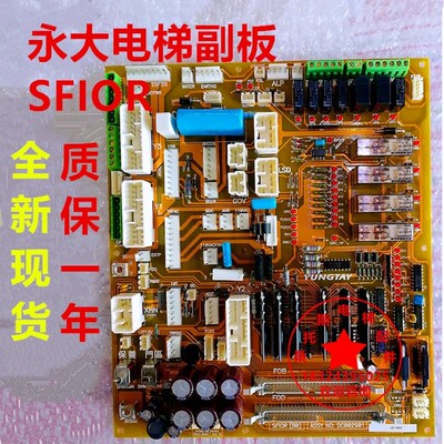 永大日立电梯副板SFIOR(B0)(B1)DC002901永大电梯控制柜接口板