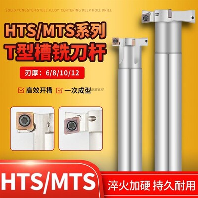 T型槽铣刀杆CNC开槽HTS三面刃加工中心数控T型铣刀杆厚6 8 10 12