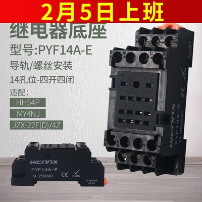 PYF14A E小型中间时间继电器插座底座HH54P MY4NJ GS用14脚铜片子