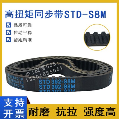 同步带STD288-S8M S8M312 S8M320 STS-S8M328 齿形皮带高扭矩HTBN