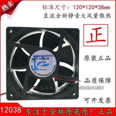 原装XINRUILIAN 欣瑞联 RDH1238B 24V 0.60A 12CM 12038 2线 风扇
