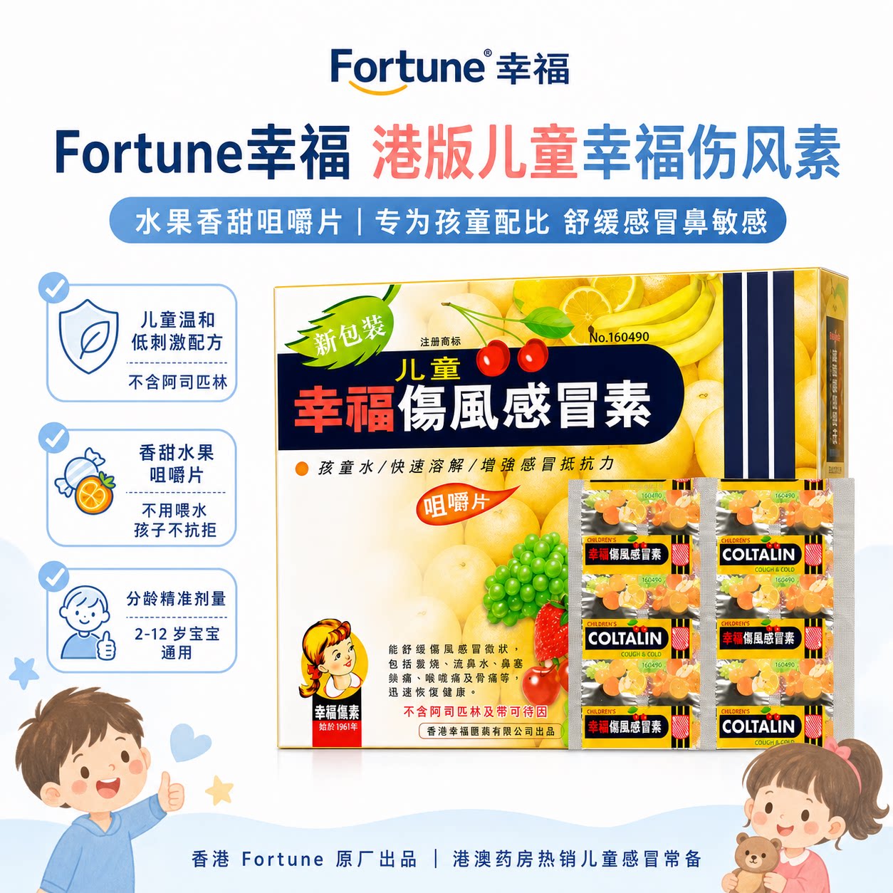 香港原装进口幸福儿童伤风感冒素小儿发烧止痛退热鼻塞感冒退烧药