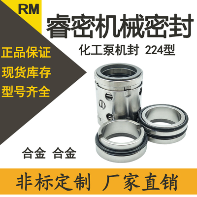 化工泵双面机械密封水泵224/224UU-35/40/45/50/55/60/65合金水封