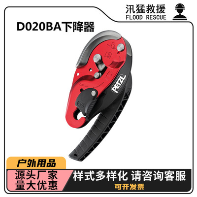 高空作业速降器D020BA下降器消防救援下降器登山速降自动止坠器