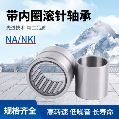 带内圈滚针轴承RNA NA6908 6909 6910 6911 6912 6913 6914 6915