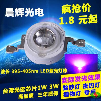 1w3w5w大功率led紫光灯珠leduv紫外光线美甲固化抓蝎验钞灯395nm