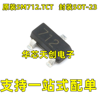 SM712 CDSOT23-SM712 封装SOT-23 原装防雷防静电保护二极体包邮