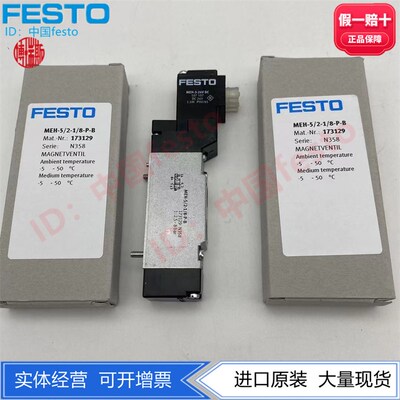 FESTO费斯托MEH电磁阀MEH-5/2-1/8-P-B 173129两位五通 正品现货
