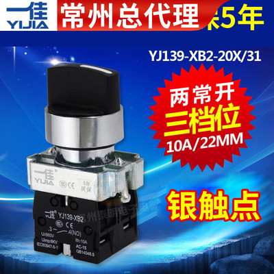 一佳三3挡档选择开关XB2-BD33旋转主令YJ139转换20X3旋钮三位自锁