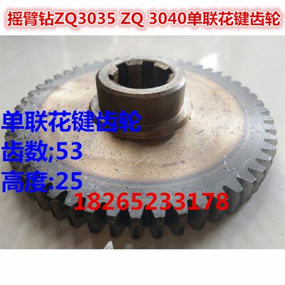 厂家直销滕州摇臂钻床 Z303540摇臂钻通用配件 摇臂钻齿轮 齿数53