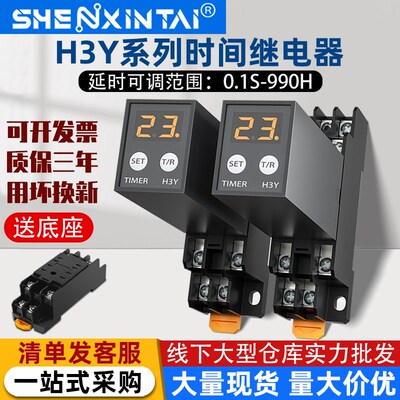 JSZ6小型数显时间继电器H3Y-2/4/H循环时间控制延时器12V24V220V