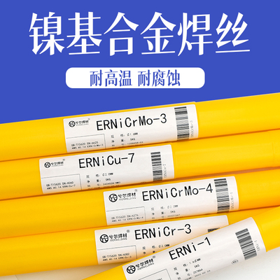 兮尔镍基焊丝ERNiCrMo-3 ERNiCr-3 ERNiCrMo-4纯镍氩弧焊丝ERNi-1