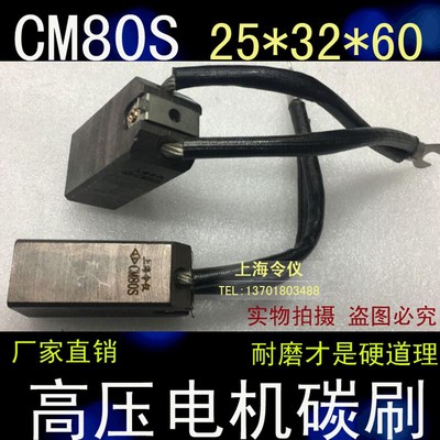 全新尾轴接地电机碳刷25*32*60高压发电机电刷 CM80S 60X32X25MM