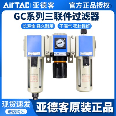 亚德客油水分离器三联件GF GR GL GC200-08 300-10 400-15 600-25