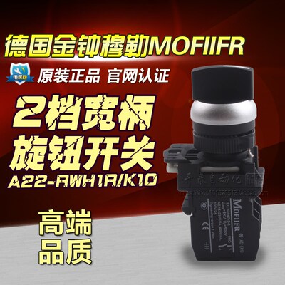 原装正品金钟穆勒二档宽柄选择开关A22-RWH1R/K10选择2段22mm