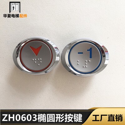 电梯按钮ZH0603按钮/曼斯顿 AK-33/KA304T按键