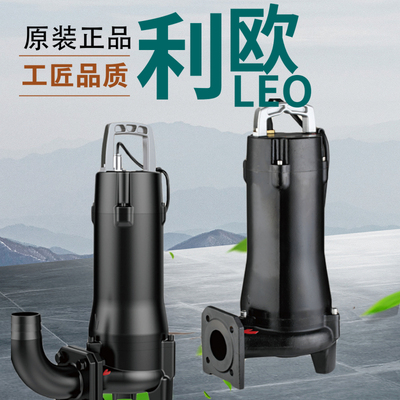 利欧水泵50WQ8-20-1.5潜污泵无堵塞高扬程地下室排水化粪池抽水泵