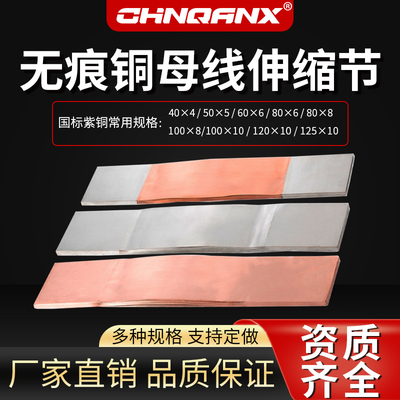 无痕铜母线伸缩节MST-80*8 120*10铜软连接紫铜镀锡125*10可定制