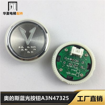 SKY天津奥的斯蓝光按钮A3N47325/A4J47324白边开关警铃配件全新