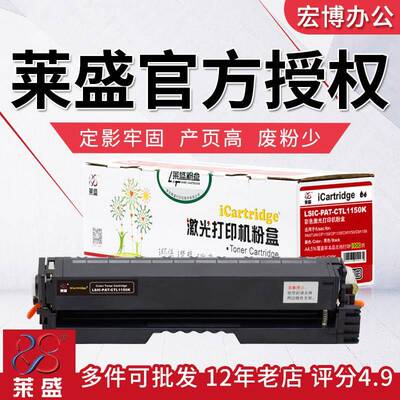 莱盛CTL1150硒鼓 适用奔图CP1150DN CP1155ADN CM1150 CM1155彩色