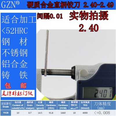 GZN钨钢铰刀合金铰刀2.40 2.41 2.42 2.43 2.44 2.452.46--2.49