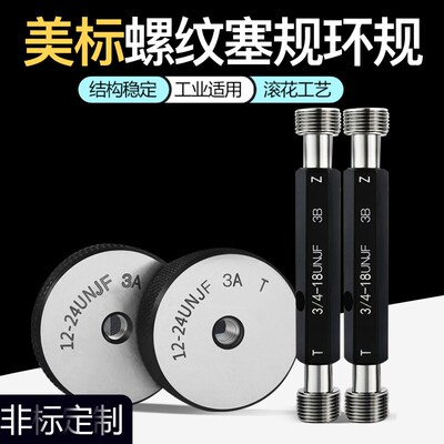 美标航空航天UNJ螺纹3B塞规3A环规美制通止规检具粗牙细牙规环规