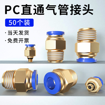 气管快速接头PC8-02快插螺纹直通气嘴气动外丝M5/10-01/6-04/12铜
