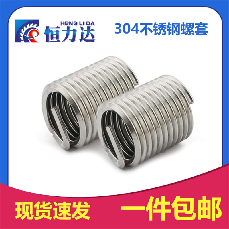304不锈钢螺套/螺纹护套/螺牙护套/钢丝牙套/螺纹丝套2-5/6/8/10