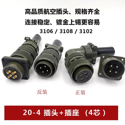 MS5015航空插头 4芯20-4S方座MS3106A20-4PMS3102A连接器直弯插座