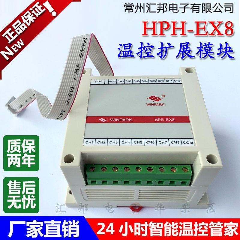 常州汇邦HPE-EX8多通道扩展模块485通讯报警器温度控制器