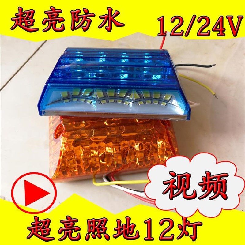 12V24V货车挂车卡车照地防水边灯侧腰灯多功能汽车led七彩示宽转