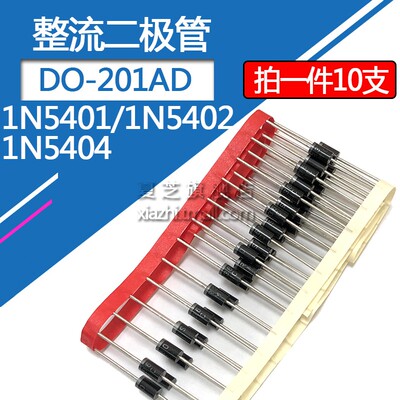 1N5404整流二极管1N5401 1N5402 3A/100V 3A/200V 封装DO-201AD