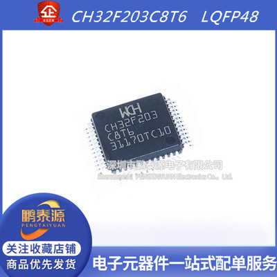 全新原装 CH32F203C8T6 代替 STM32F103C8T6 LQFP48 微控制器芯片