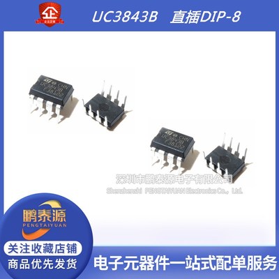 全新 UC3843B UC3843 直插DIP-8  原装 TL3843P开关控制器电源IC