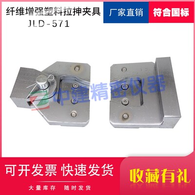 纤维增强塑料拉抻夹具模压短切强度试样GBT1447性能试验方法