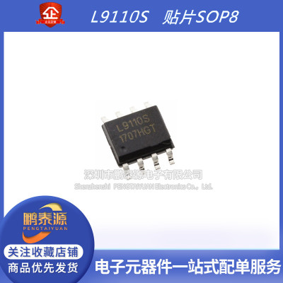 全新原装L9110S贴片SOP8马达驱动芯片H桥全桥电机智能车4路板模块