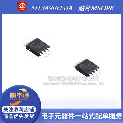 全新原装 SIT3490EEUA 丝印SIT3490E 封装MSOP8 RS-485收发器芯片