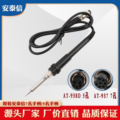 安泰信焊台手柄5孔938D/7孔AT8586/AT936b/AT937电烙铁焊笔AT907