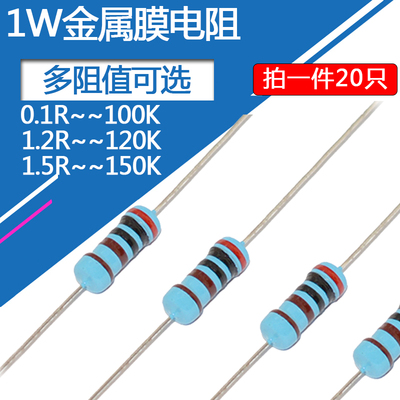 1W金属膜电阻0.1R 1 10 100 1.2 12 120 1.5 15 150 1M R K  欧姆