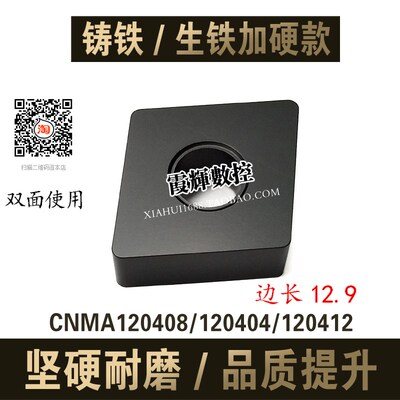 数控刀片菱形铸铁生铁粗车刀具CNMA120408/120404/120412光板平板