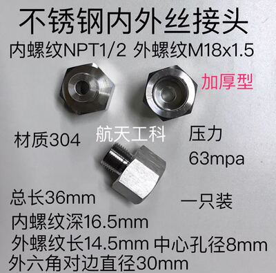 NPT1/2-M18x1.5 不锈钢内外丝接头 内螺纹NPT1/2 外螺纹M18x1.5