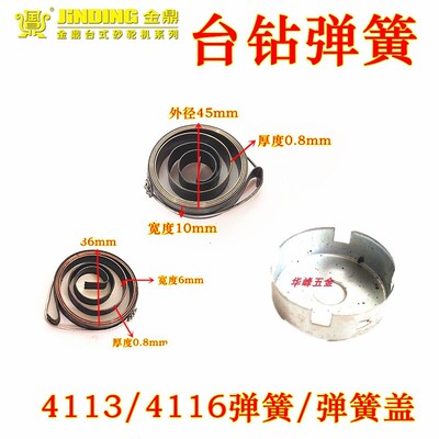金鼎台钻原装弹簧 弹簧发条回簧 Z4113/Z4116 弹簧盖 台钻配件