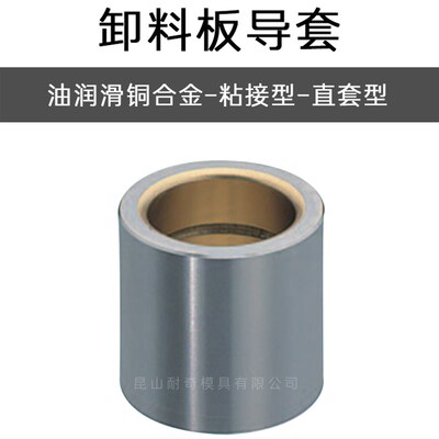 SGSF导套 卸料板导套 油润滑压入型 肩型 冲压模具精密导柱导套