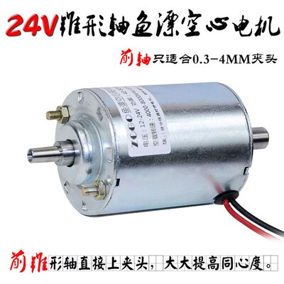 24V8000转JT0锥形轴直流鱼漂漂床电机浮漂马达(4MM 空心轴 )