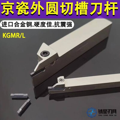 外圆切槽刀杆KGMR京瓷切槽刀杆KGM外径切断车刀1616 2020 GMM2020